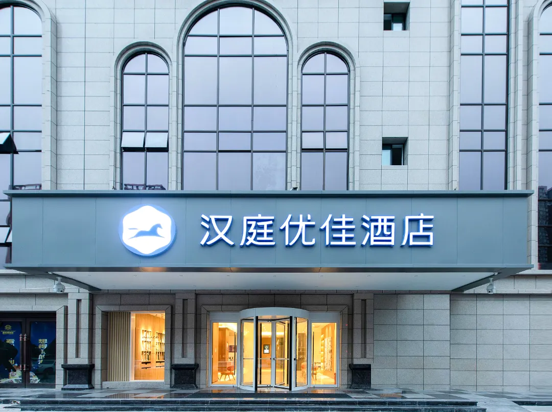 Hanting Premium Hotel - 渭南市