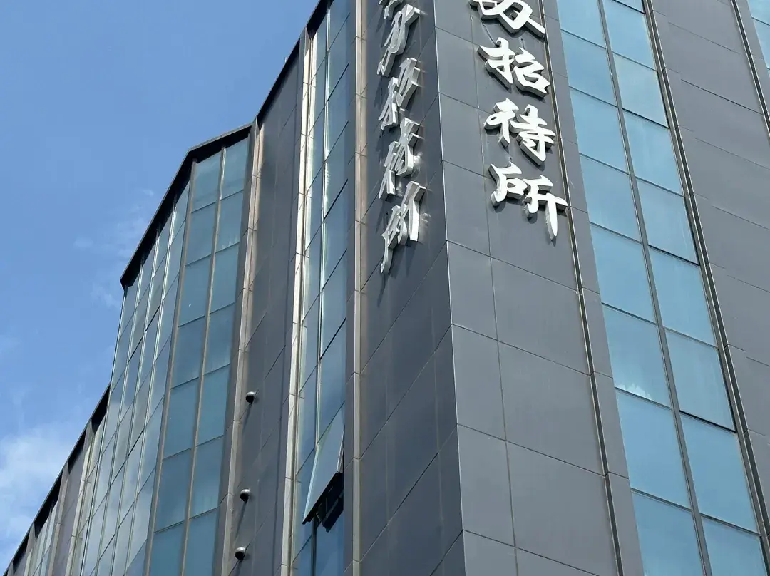 Chuanjingban Hotel - Peking