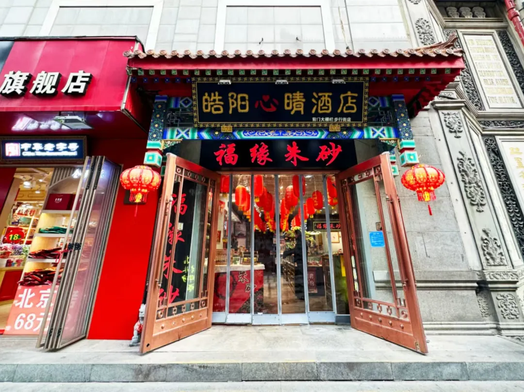 Haoyangxin Hotel - Pekin