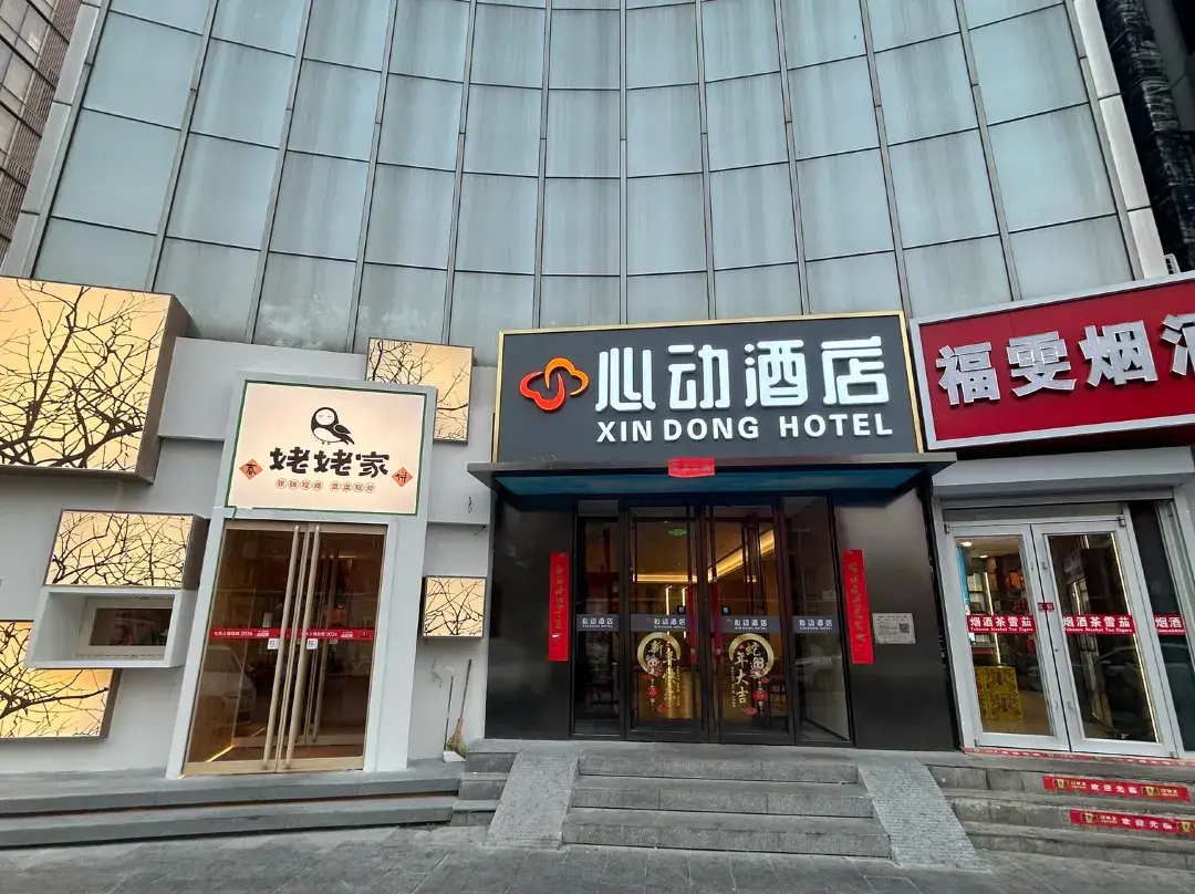 Heartwarming Hotel - Pekin