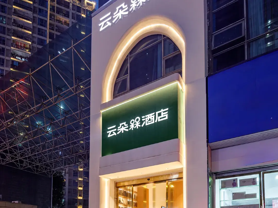 Cloud Hotel - Ganzhou