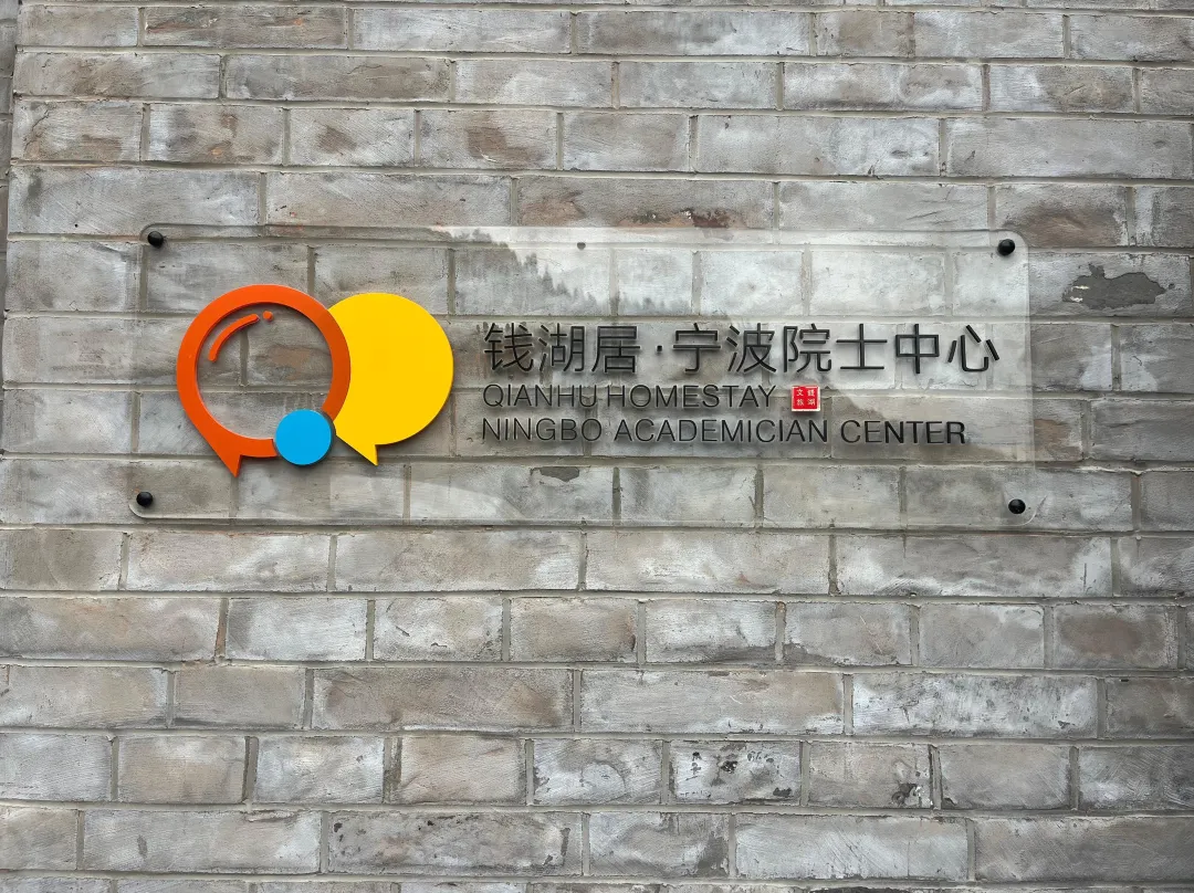 Qianhu Homestay Ningbo Academician Center - Ningbo
