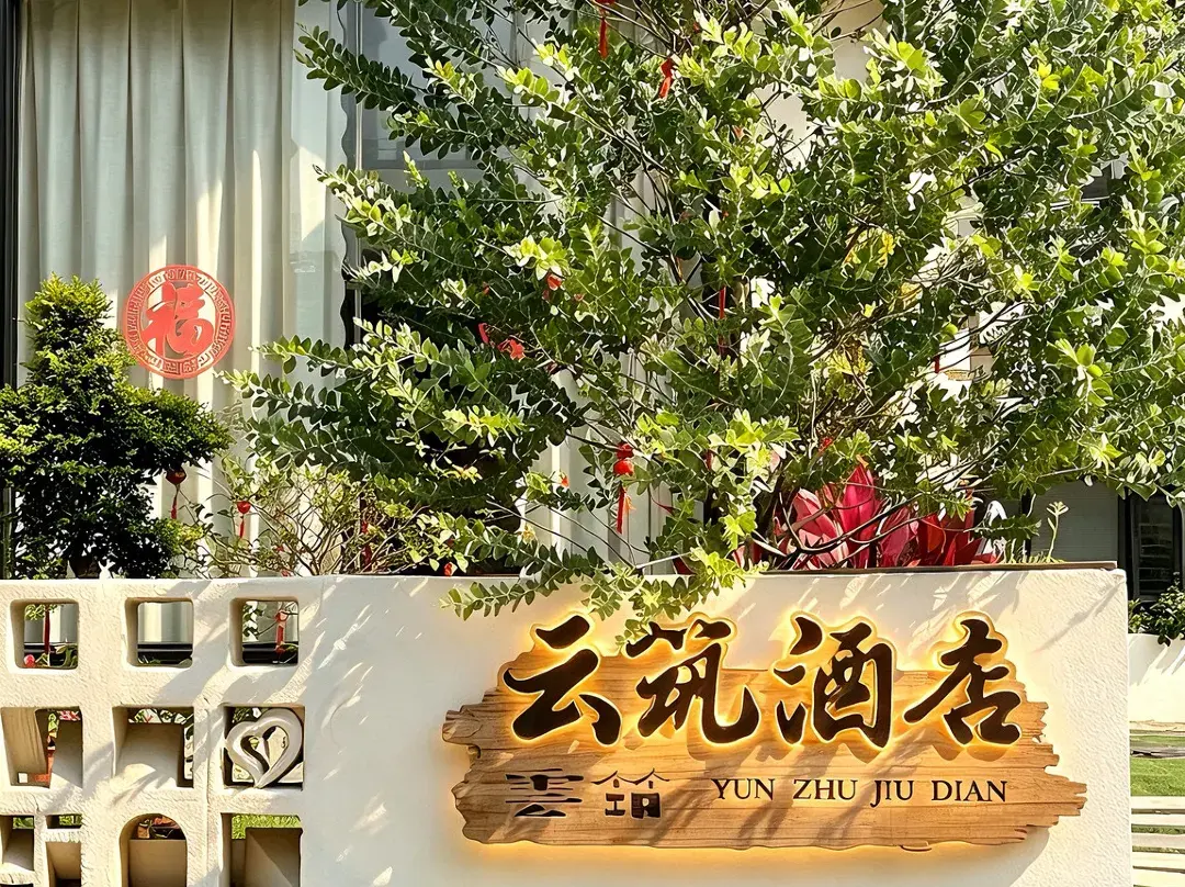 Beihai Yunzhu Hotel - 베이하이 시