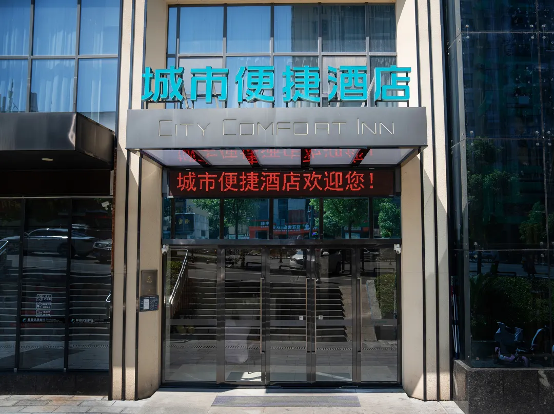 City Comfort Inn Hotel - Yichang