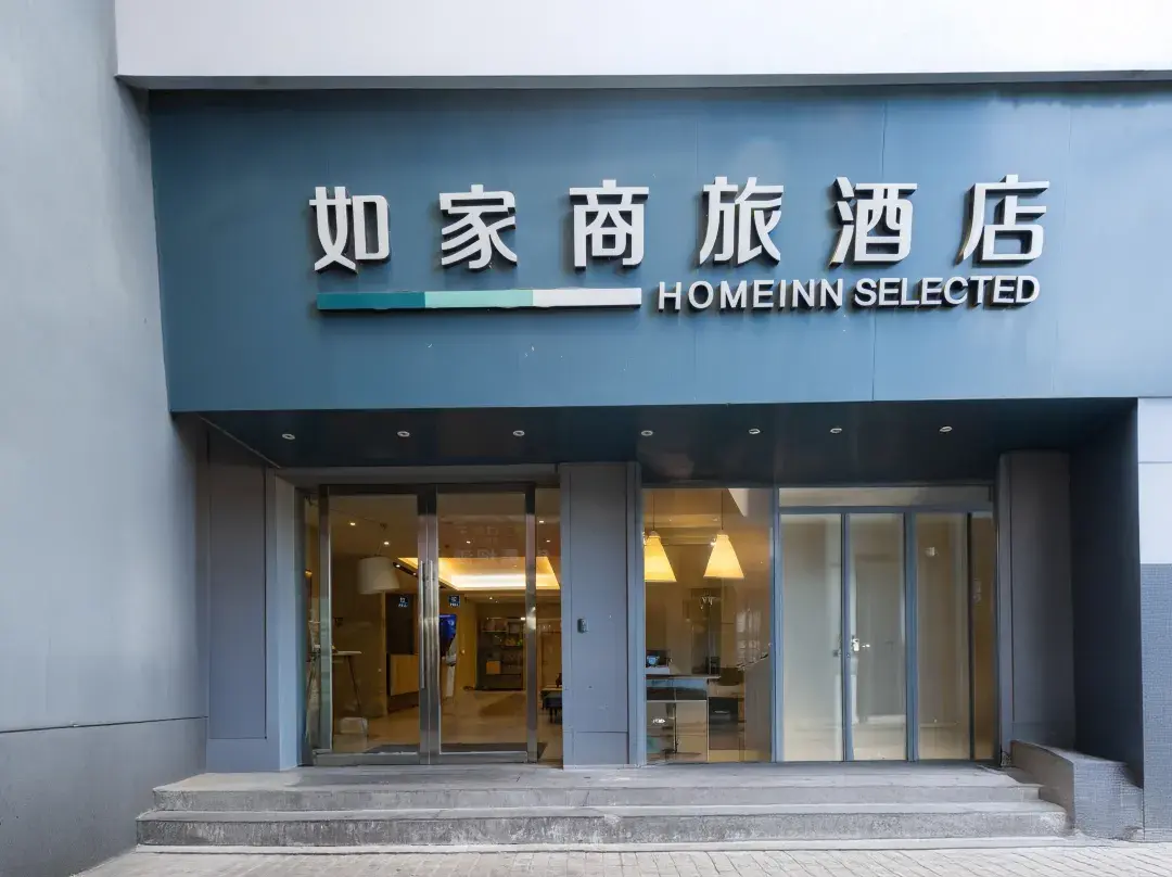 Homeinn Selected Hotel - Jingdezhen