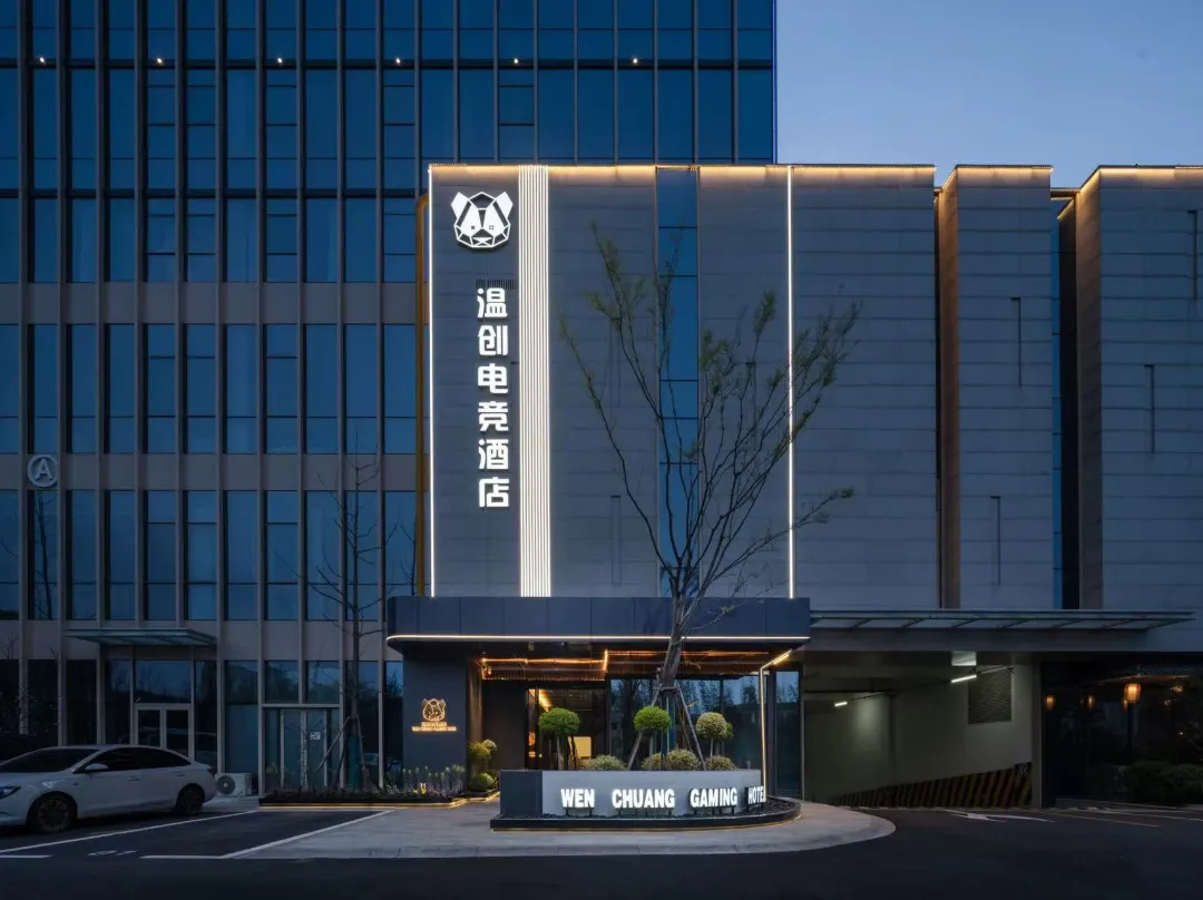 Wenchuang E-sports Hotel - 杭州市