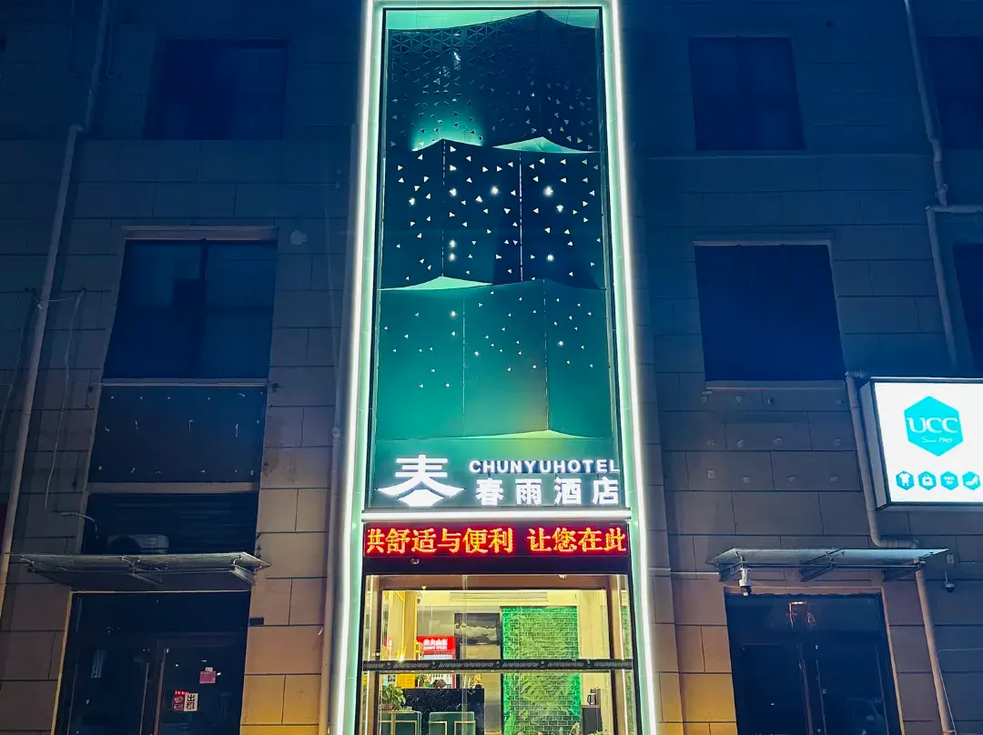 Spring Rain Hotel - Puyang