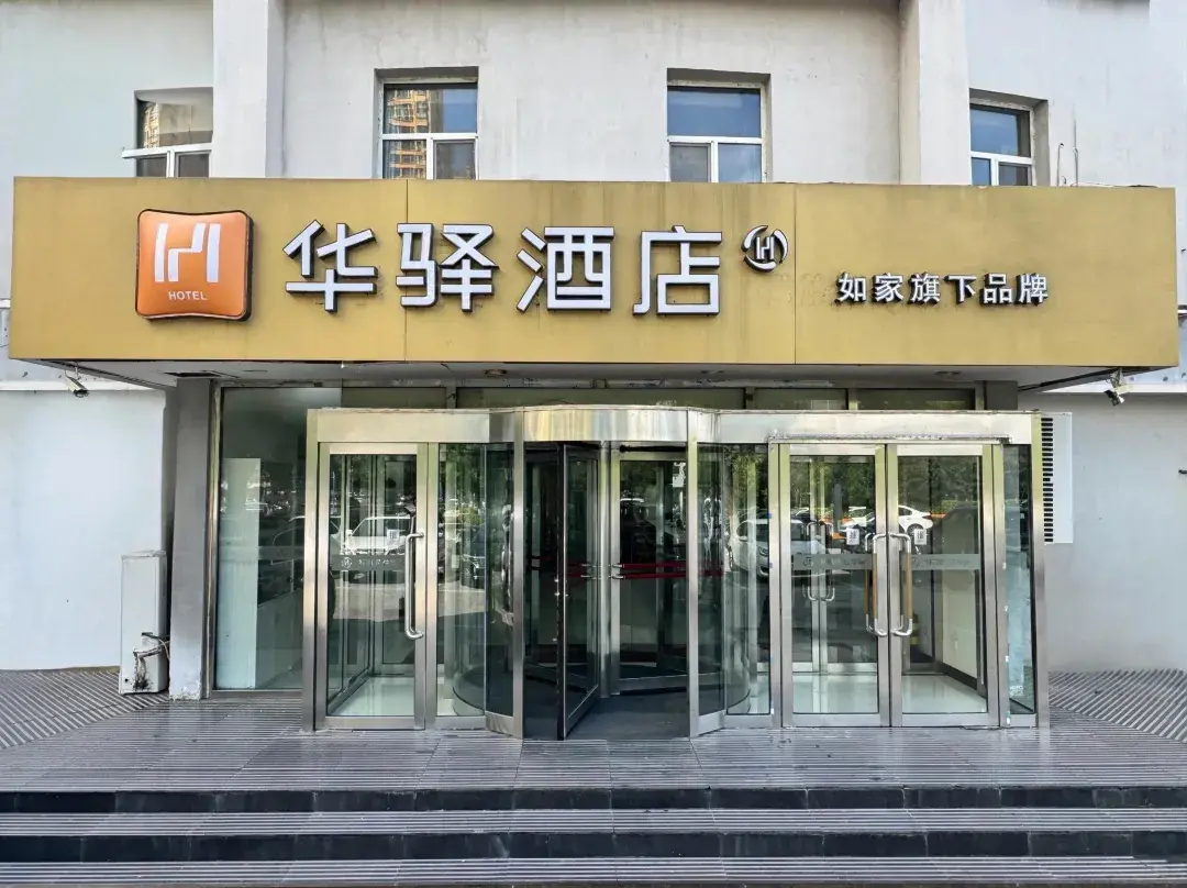 Home Inn Groupayi Hotel ) - Panjin