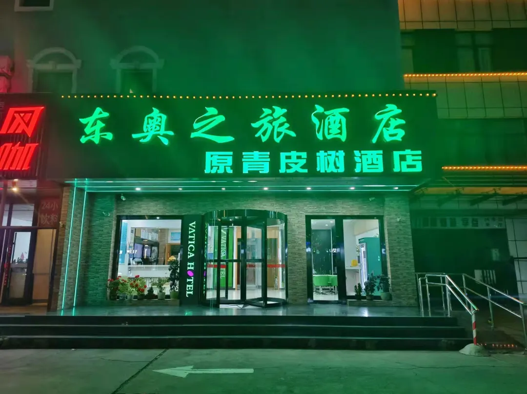 Beijing Dongao Tour Hotel - Pékin