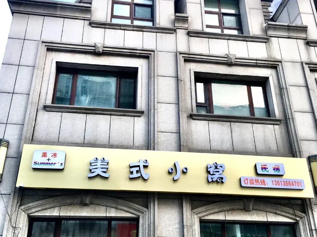 Harbin Guodong American Style Cozy Nest Homestay - Harbin