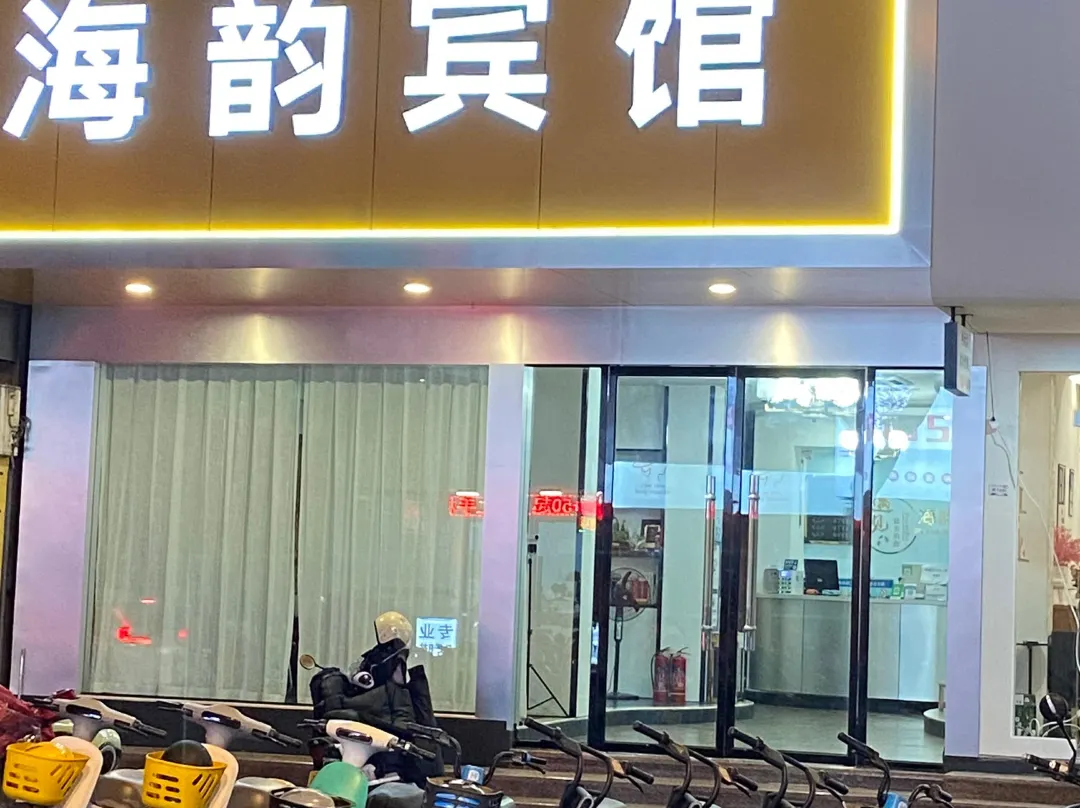 Lishui Haiyun Warm Hotel - 麗水市