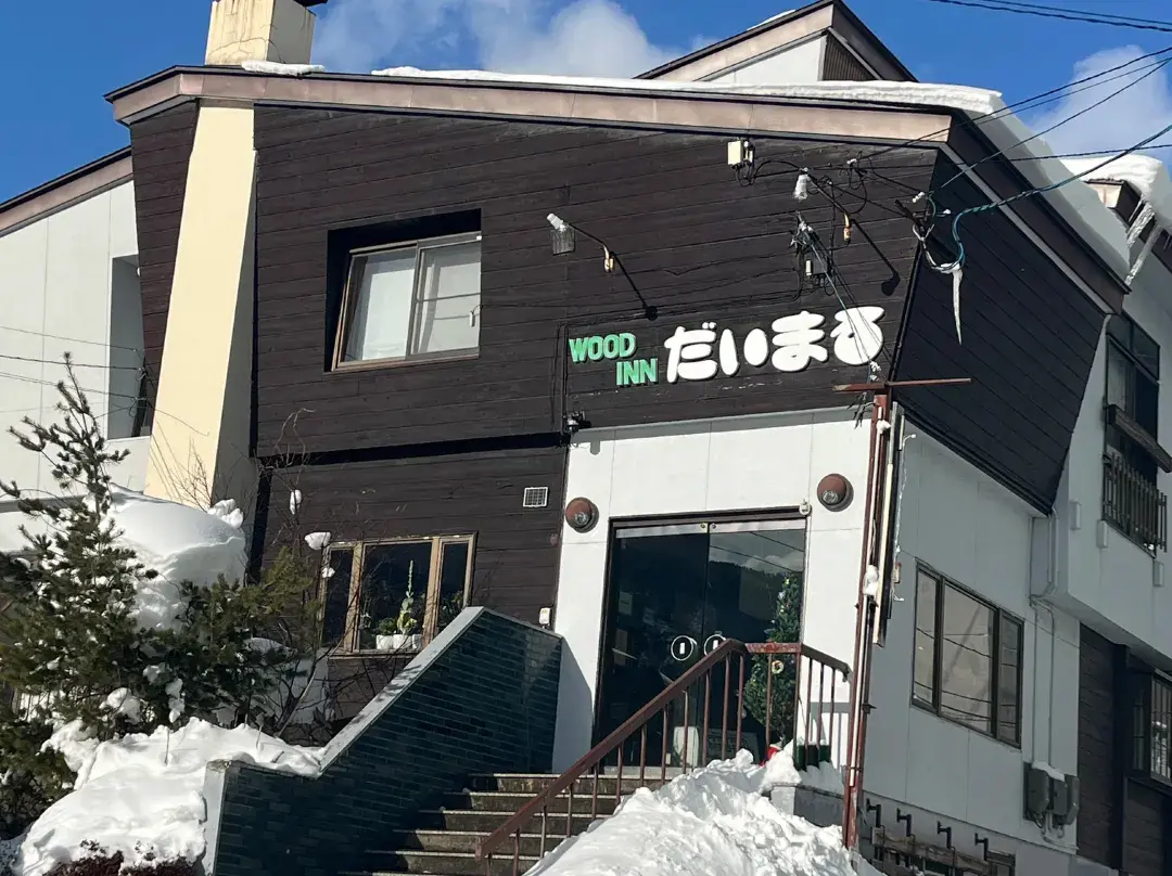 Wood Inn Daimaru - 湯沢町