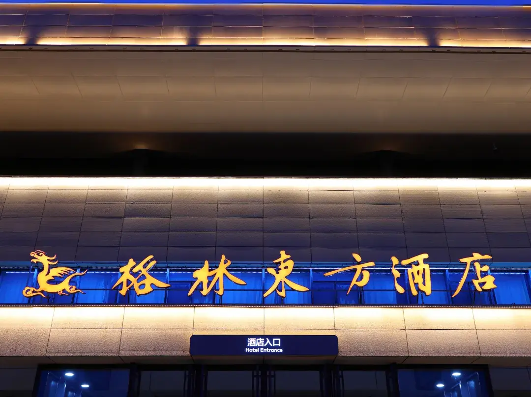 Greentree Eastern Hotel - 日照市