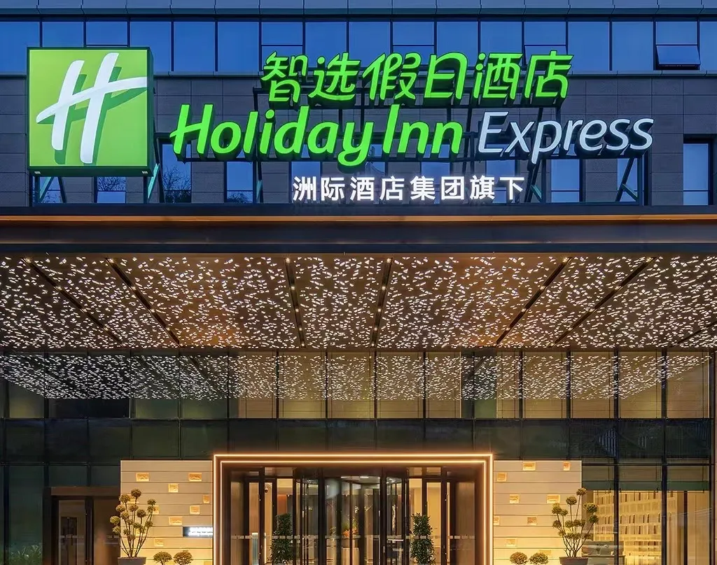 Holiday Inn Express Bazhong Center - Bazhong