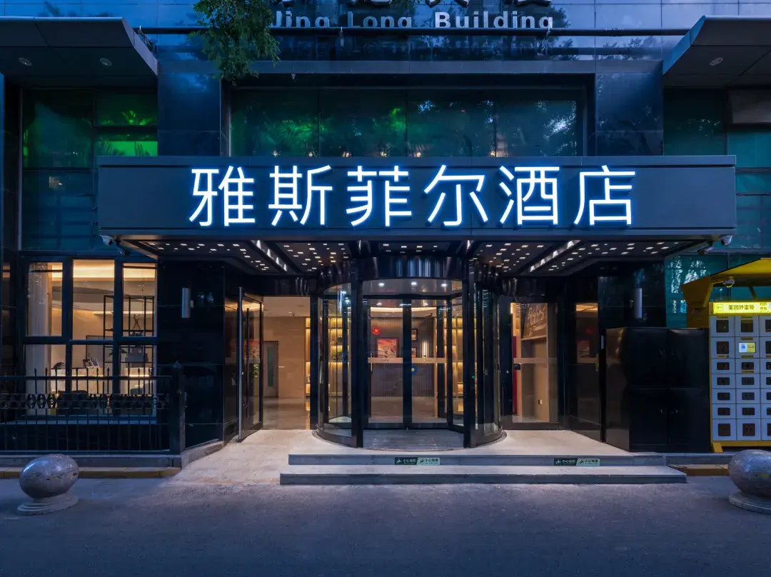 Beijing Tuanjiehu Hujialou Subway Station Yasfil Hotel - Beijing