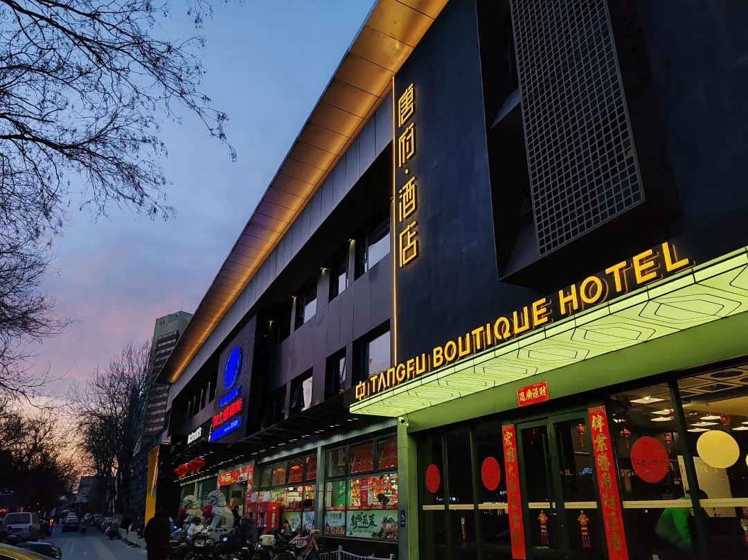Tangfu Boutique Hotel（beijing Sanlitun Gongti） - Pékin