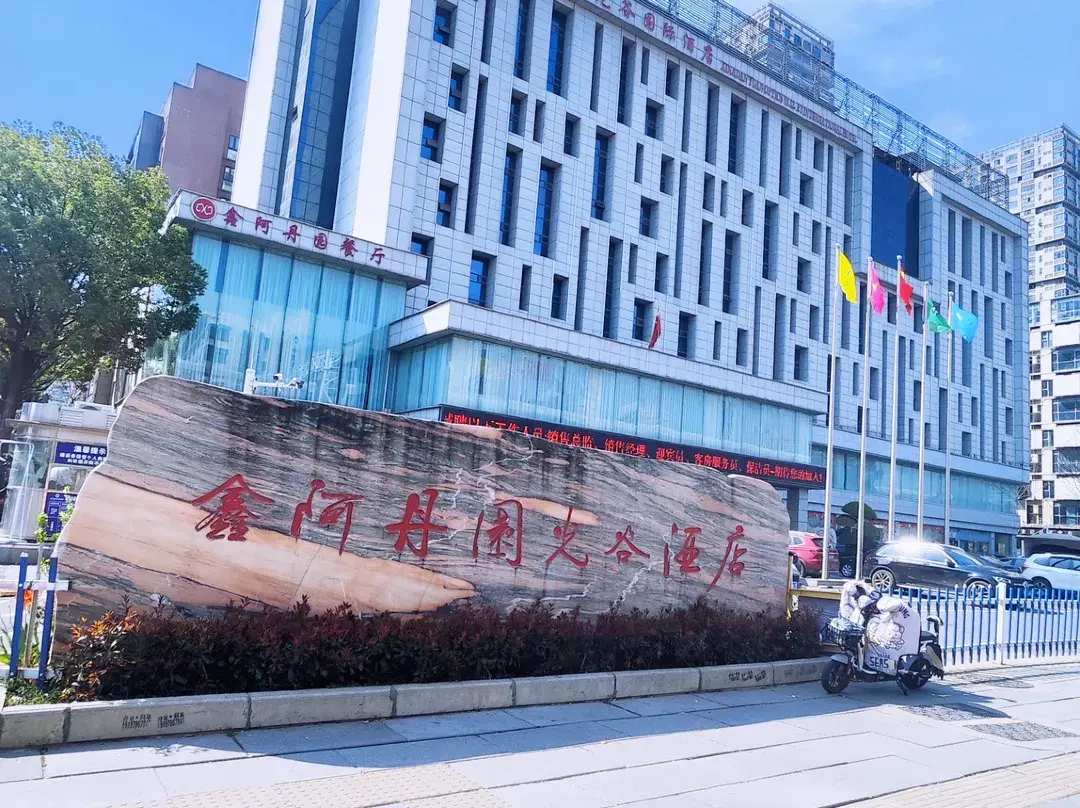 Xin A Dan Yuan Optics Valley International Hotel - Wuhan