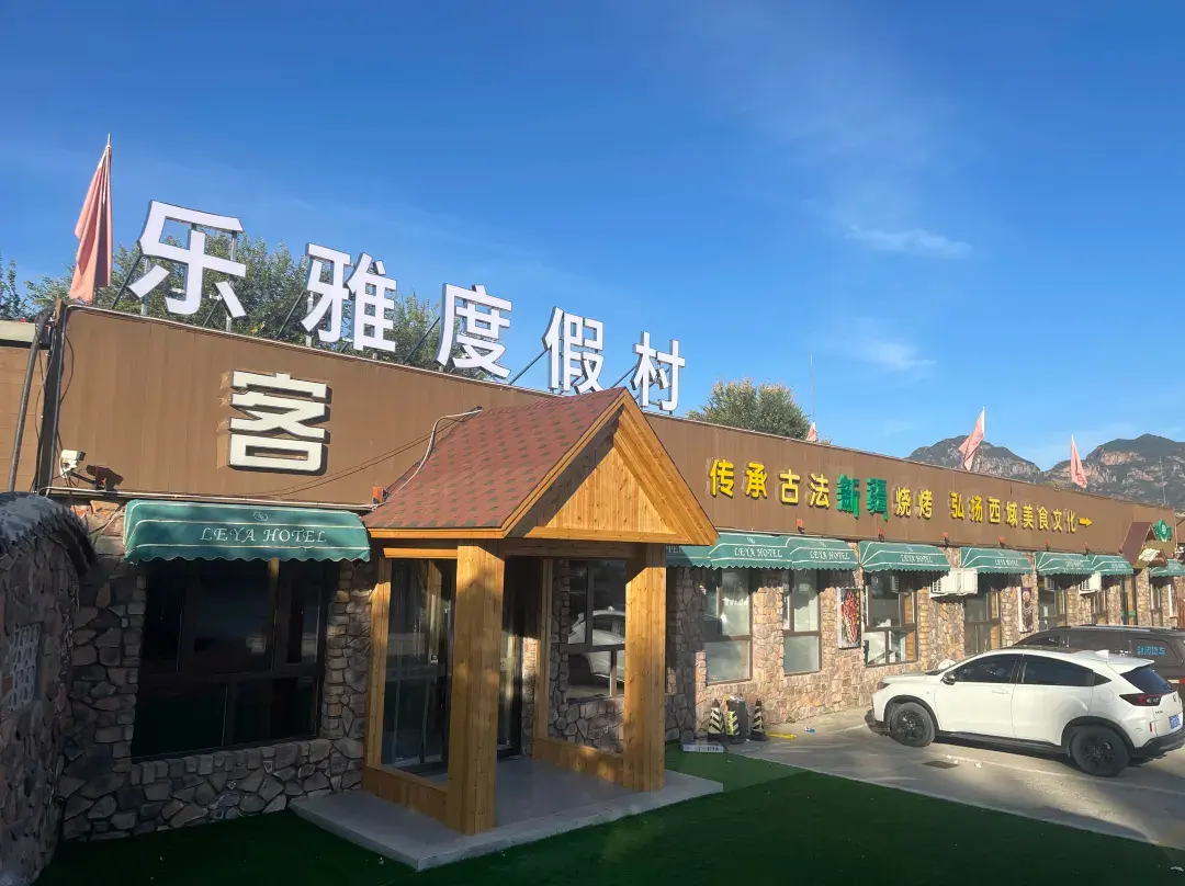 Beijing Leya Resort - Beijing