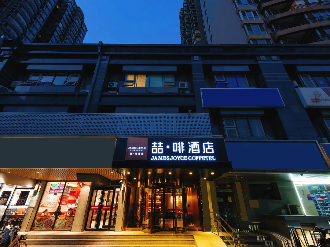 James Joyce Coffetel ) - Beijing