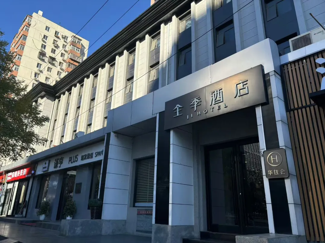 Ji Hotel - 北京