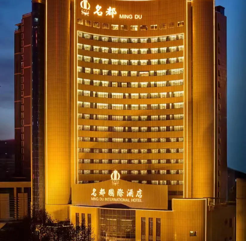 Xi'an Mingdu International Hotel - 西安市