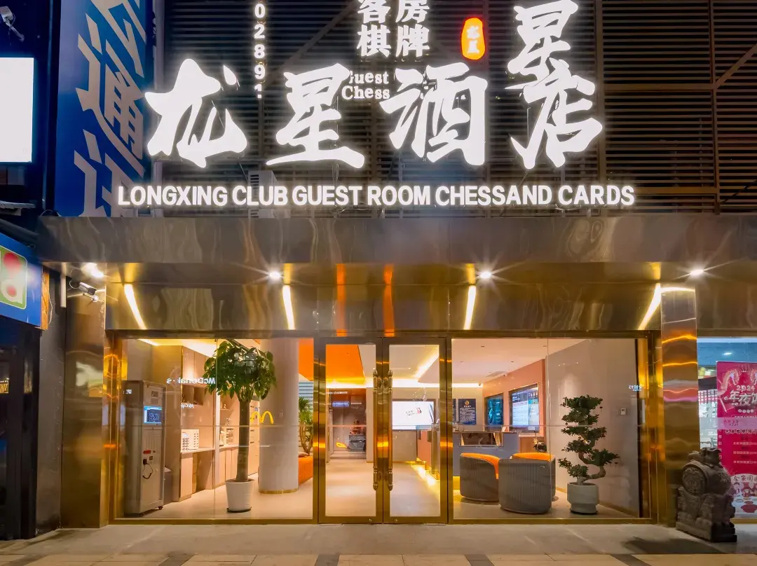 Longxing Hotel - 