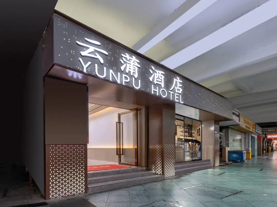 Yunpu - Canton / Guangzhou