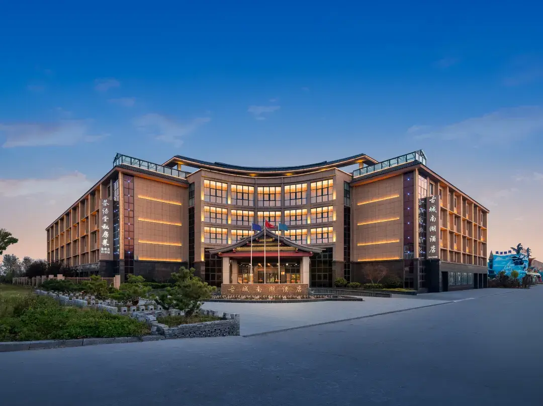 Shangqiu Ancient City Nanhu Hotel - 商丘市