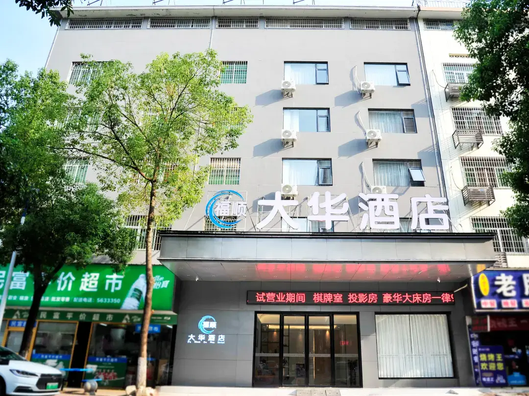 Fu Shun Da Hua Hotel - Shaoyang
