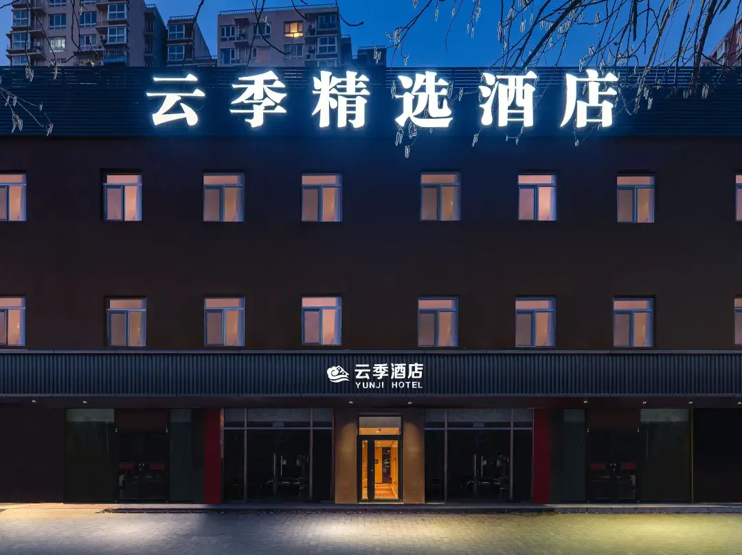 Yunji Hotel - Tongzhou