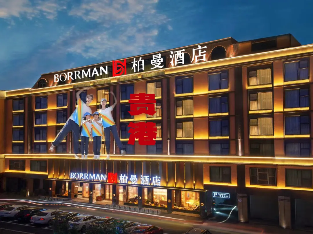 Borrman Hotel - Guigang
