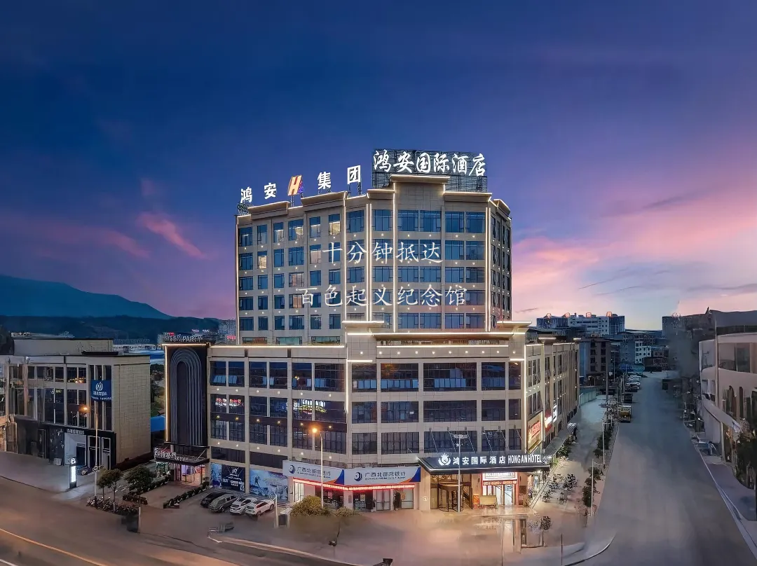 Hong'an International Hotel - Baise
