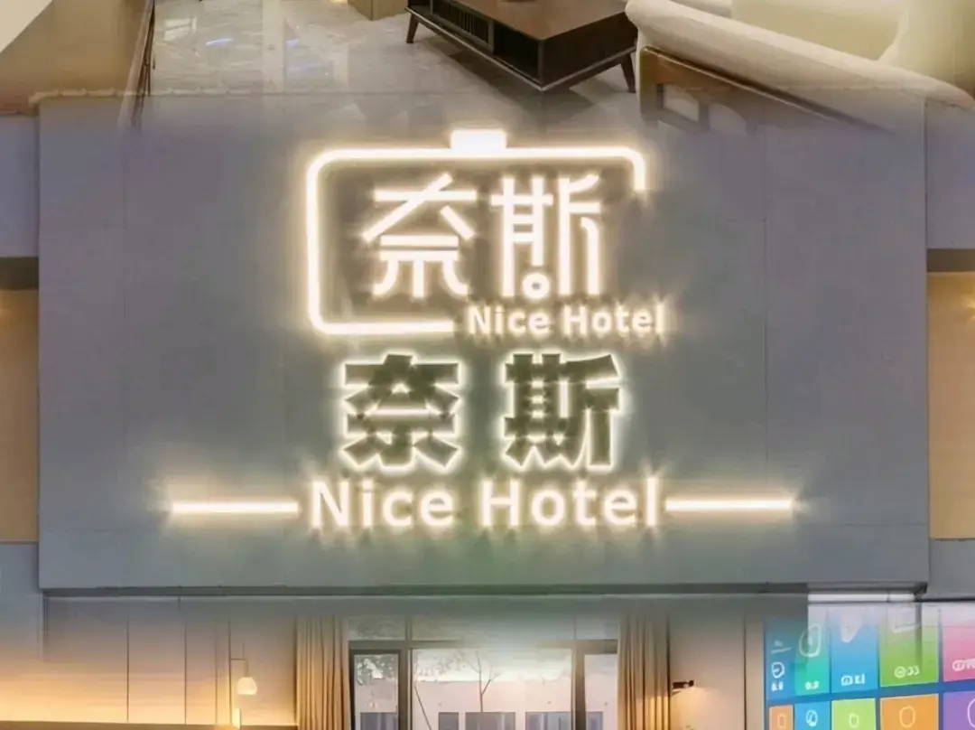 Nice Hotel(longyan South Road Food Street Store, Shantou Mixc) - Shantou