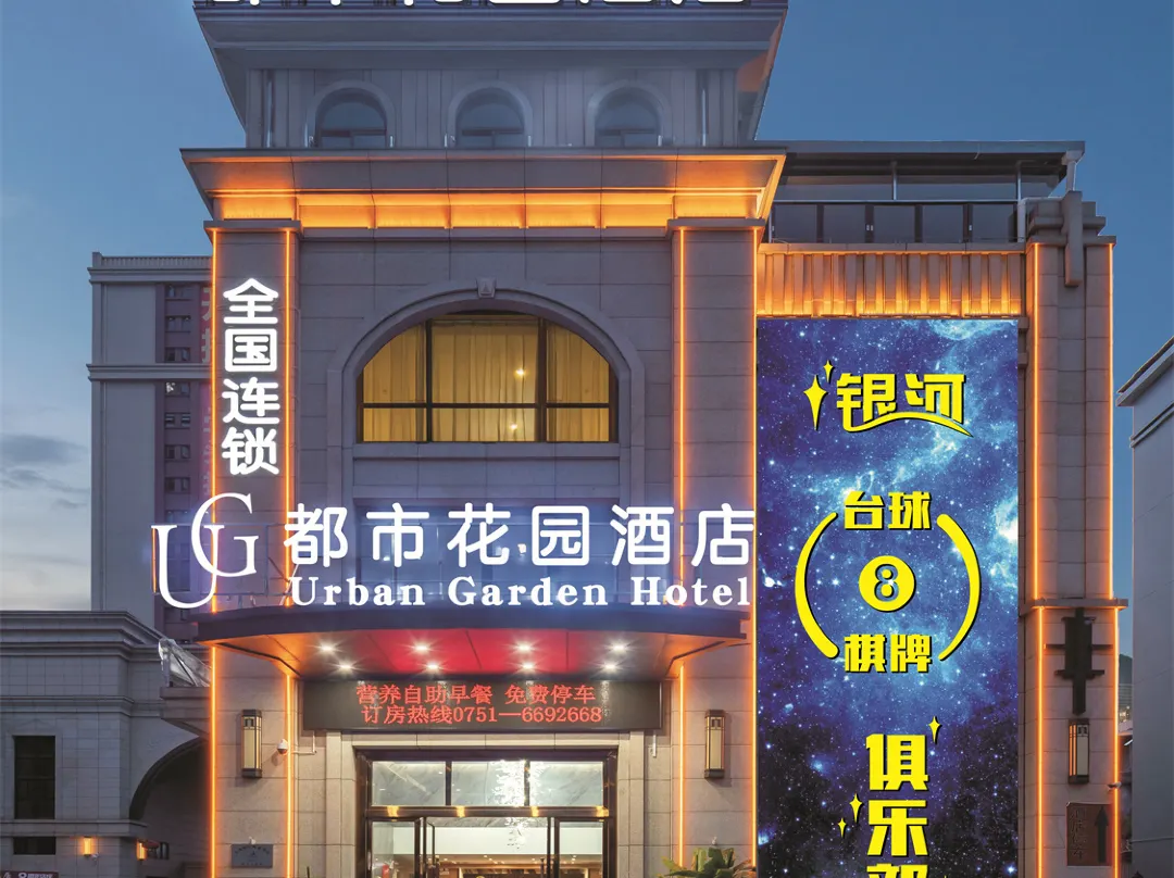 Urban Garden Hotel - Shaoguan