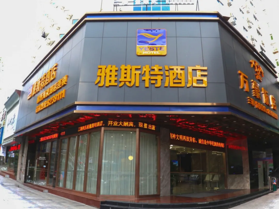 Yeste Hotel - Sanming