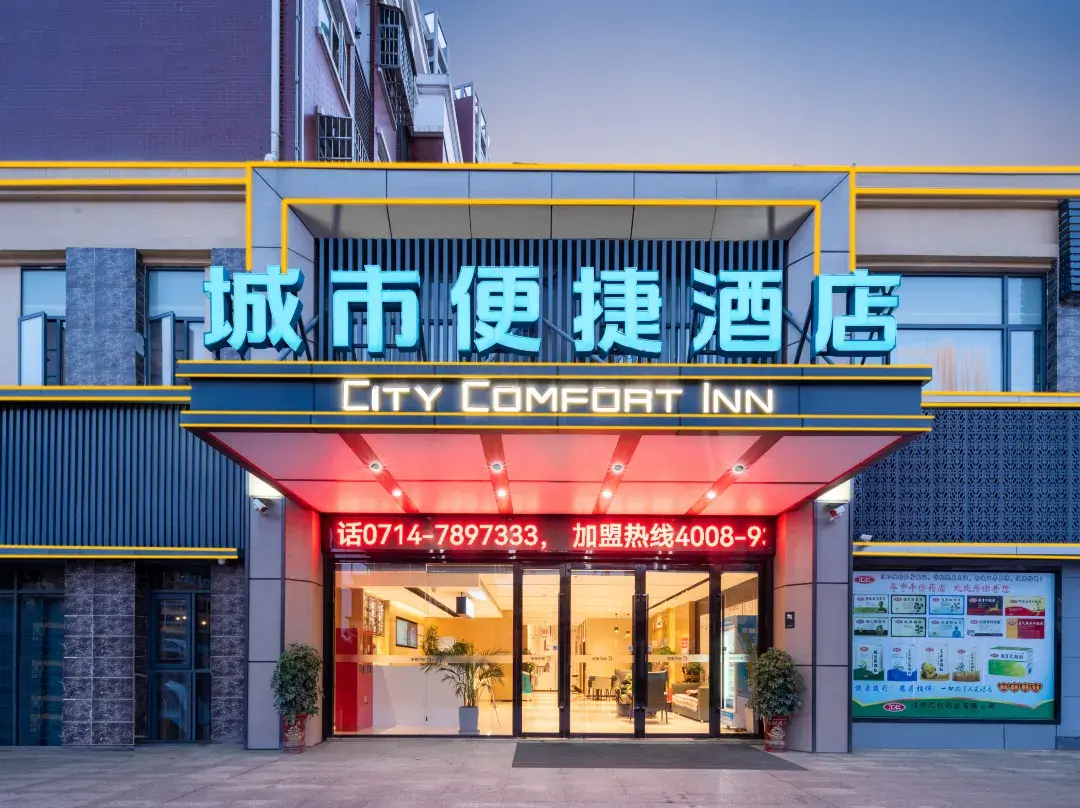 City Comfort Inn Hotel - Huangshi