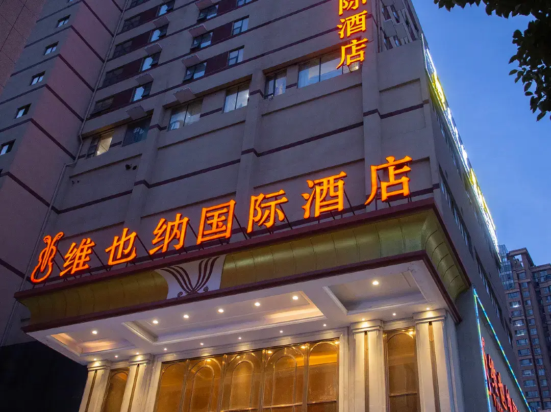 Vienna International Hotel - Xinyang