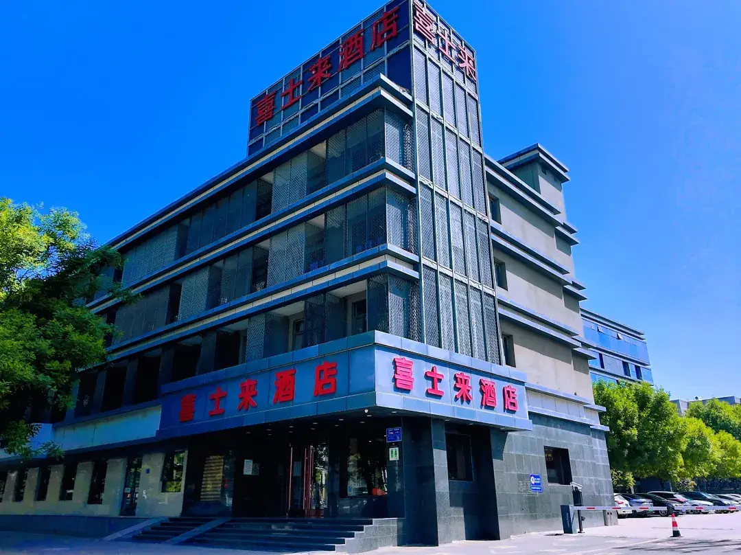 Xi Shi Lai Hotel Boutique Building - Xingtai