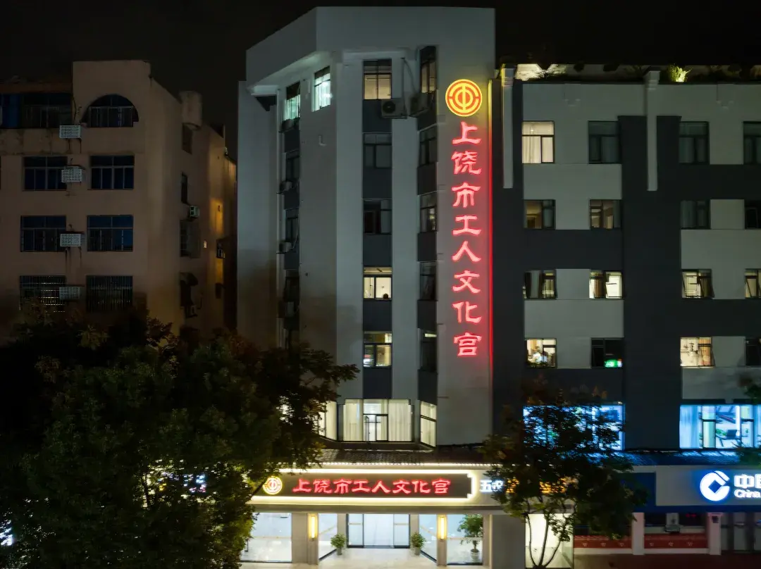 Wuyue Huigong Hotel - Shangrao