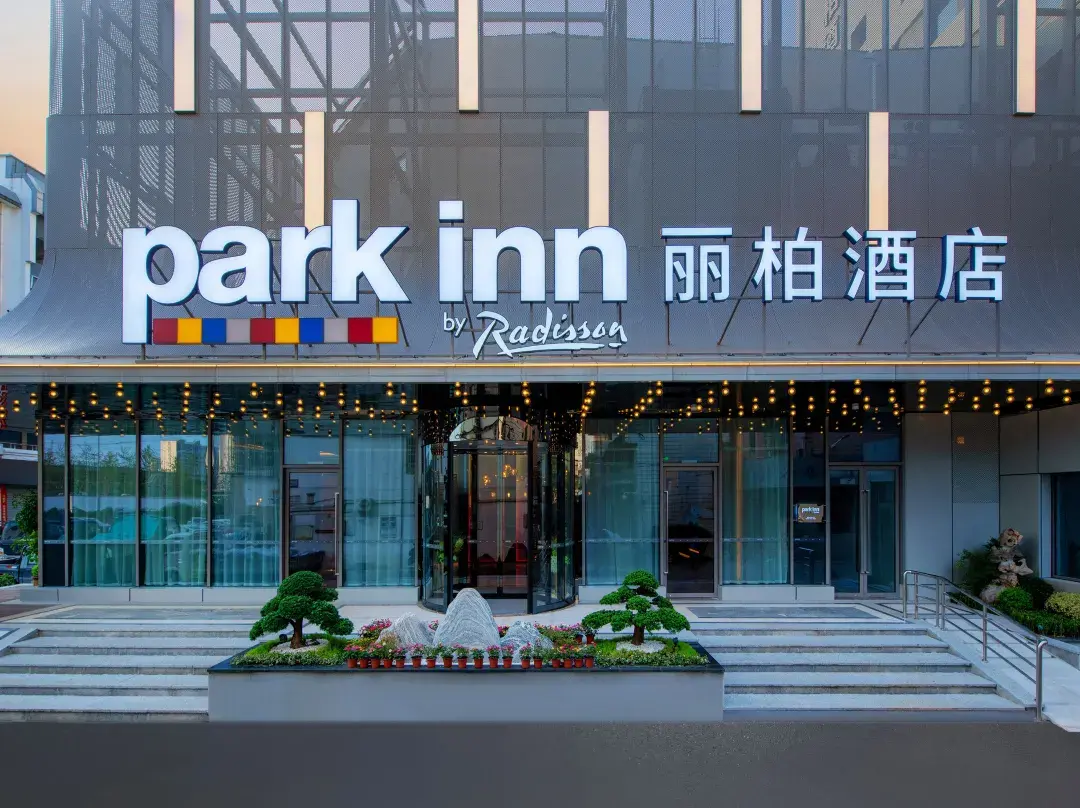 Park Inn By Radisson Shaoxing China Textile City Keqiao Ancient Town - 사오싱 시