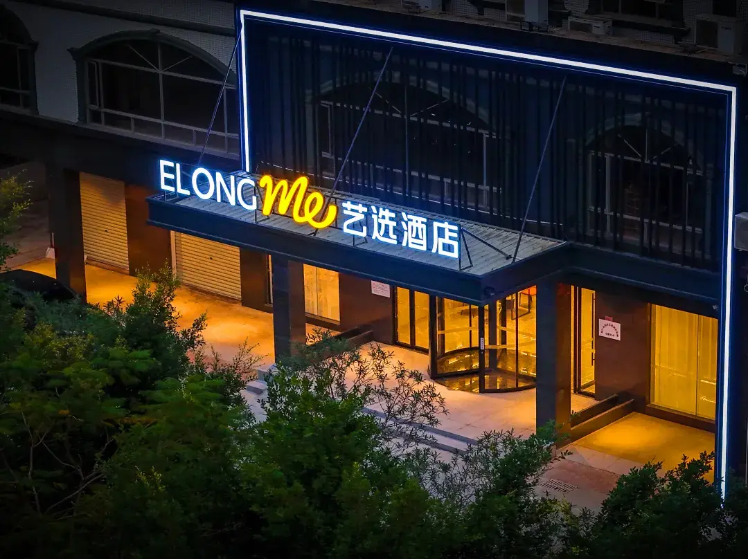 Elong Me Hotel - Yangjiang