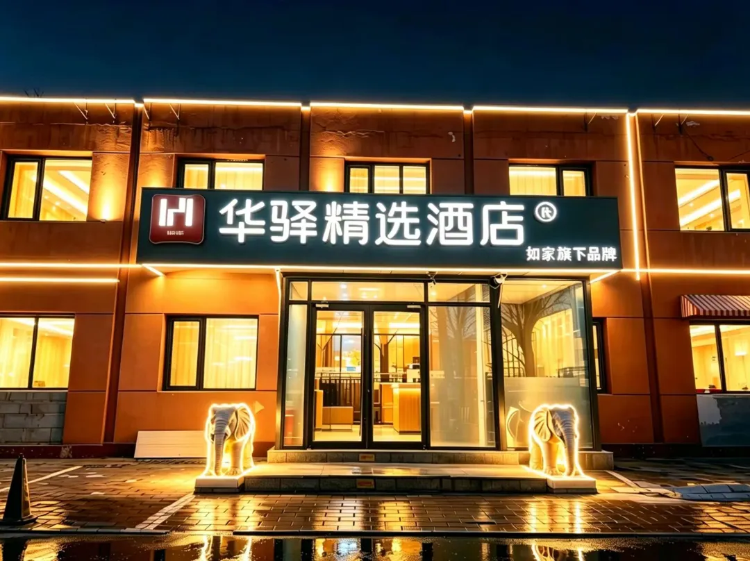 Home Inn Plus - 朝陽区