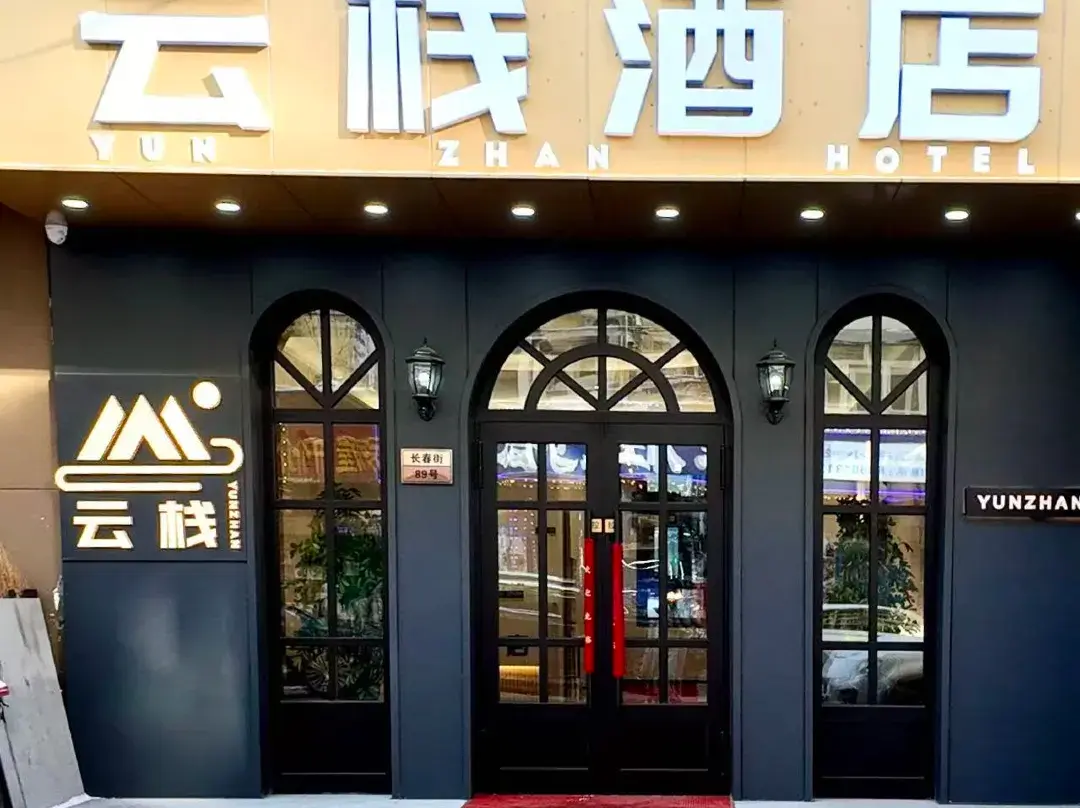 Yunzhan Hotel - 哈爾濱市