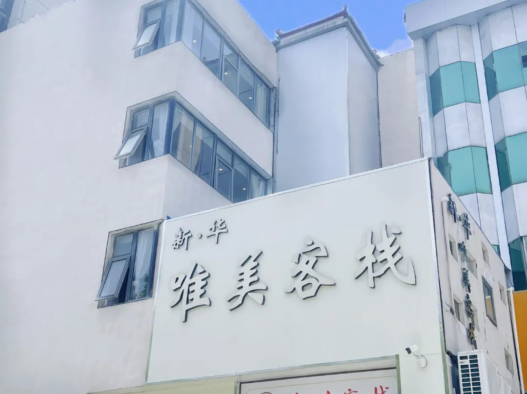 Xin Hua Weimei Inn - Shangqiu