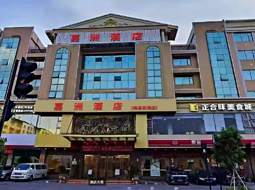 Jiazhou Hotel - 梅州市