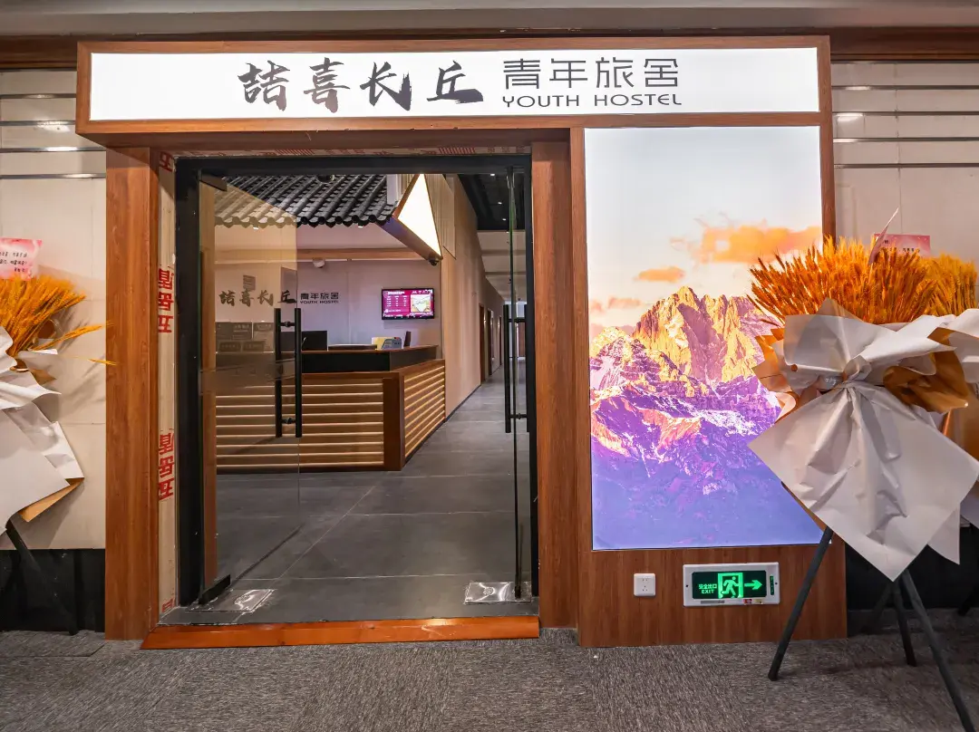 Zhexi Changqiu Youth Hostel - Shanghai