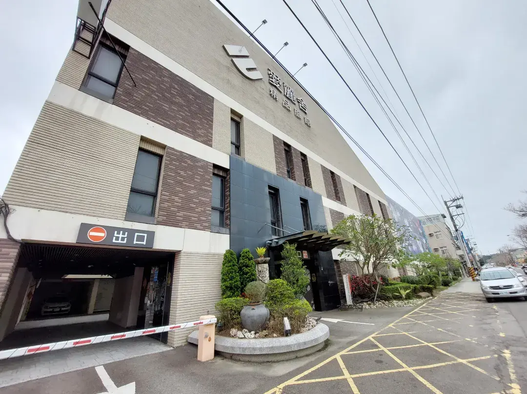 Elysees Motel - 新竹市