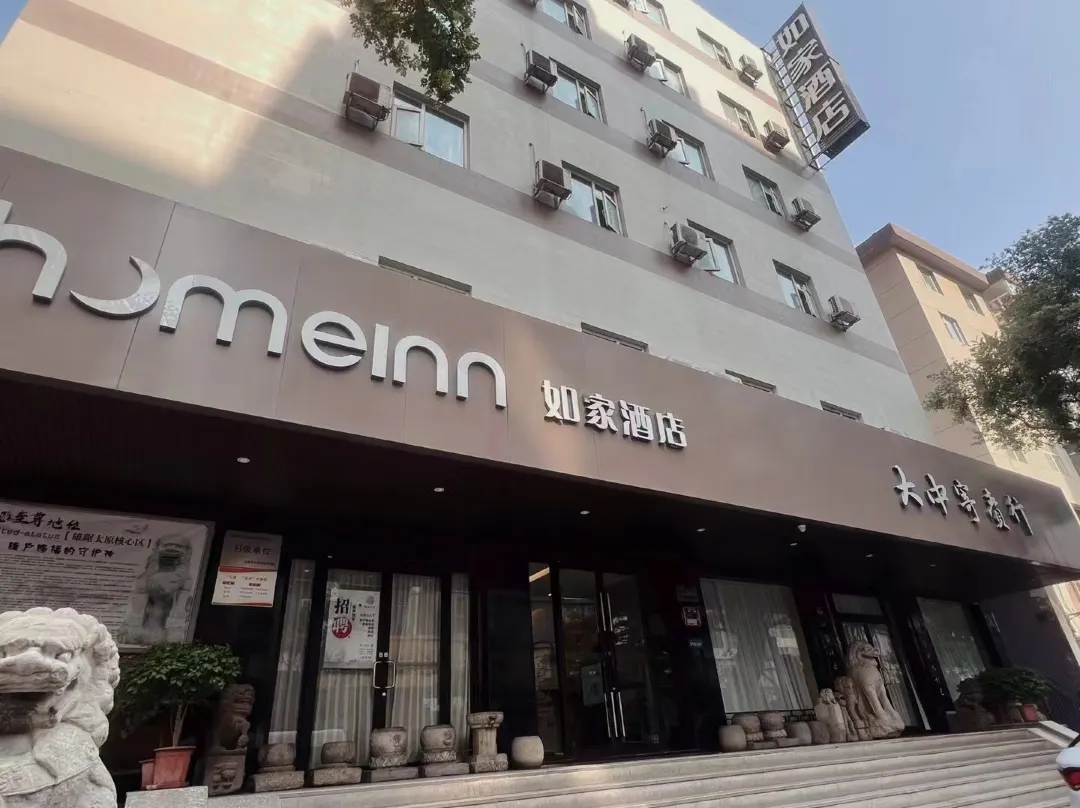 Home Inn - 太原市