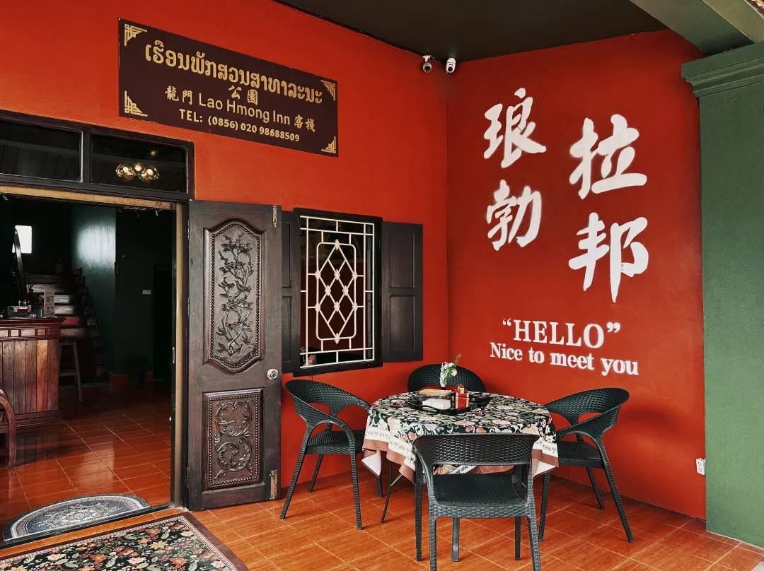 Lao Hmong Hotel（luang Prabang Old Town Center Store Near Jc Supermarket) - Luang Prabang
