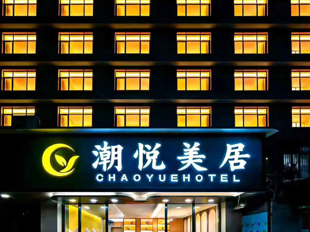 Chao Yue Mei Ju Hotel - Shantou